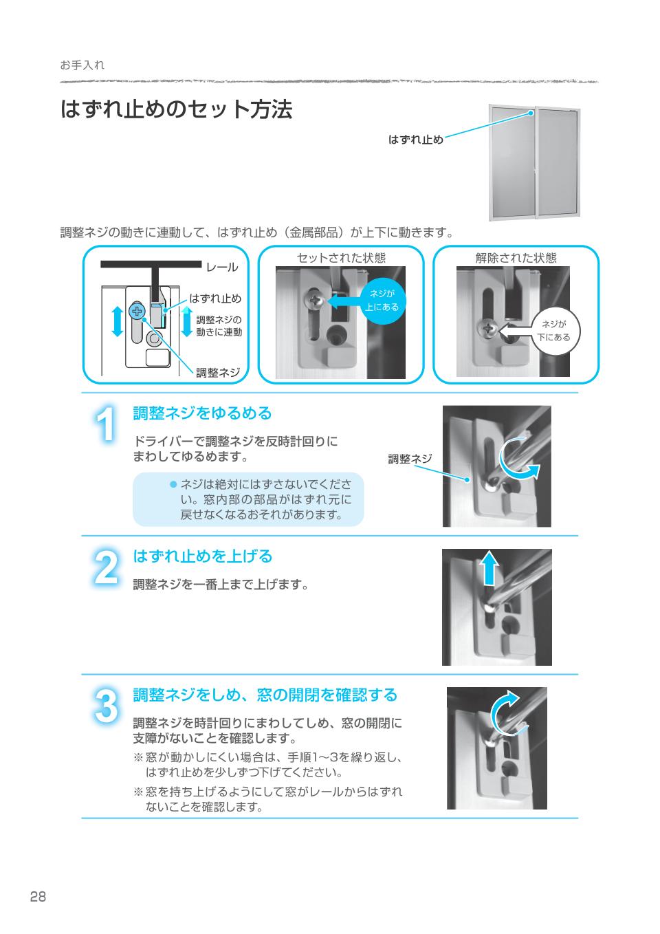 使い方・お手入れガイド｜下枠フラット引違い窓｜お手入れ・調整方法 - YKK AP株式会社